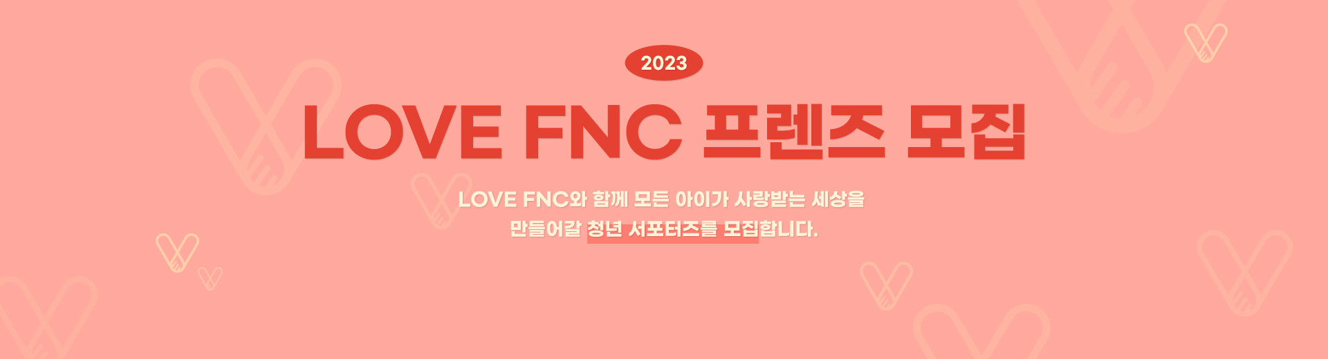 LOVE FNC